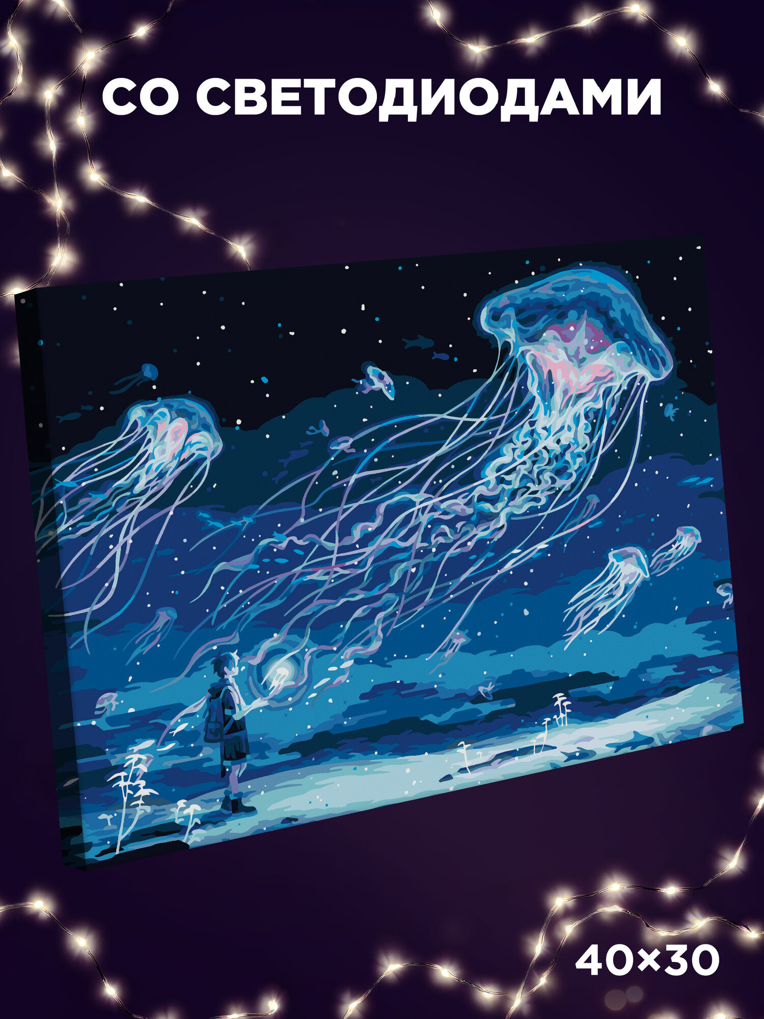 Картина по номерам со светодиодами с холстом на подрамнике светящаяся "фрея" 30х40 см "Магия океана" PNB/PMDD-170