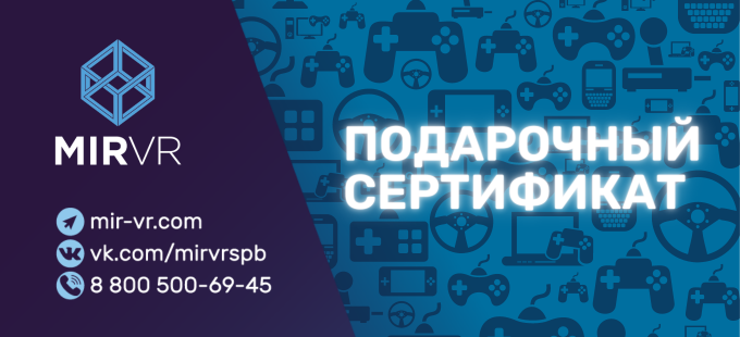 Подарочный сертификат - MIR VR | номинал 7000 RUB | Россия | Подарок для любого случая