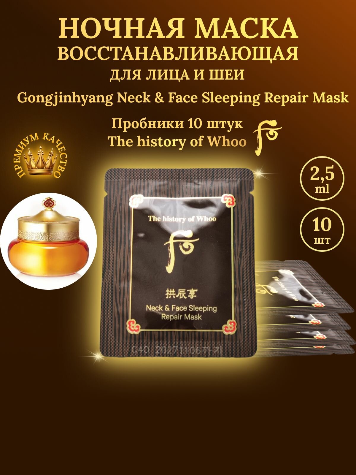 Ночная маска восстанавливающая 10 шт
