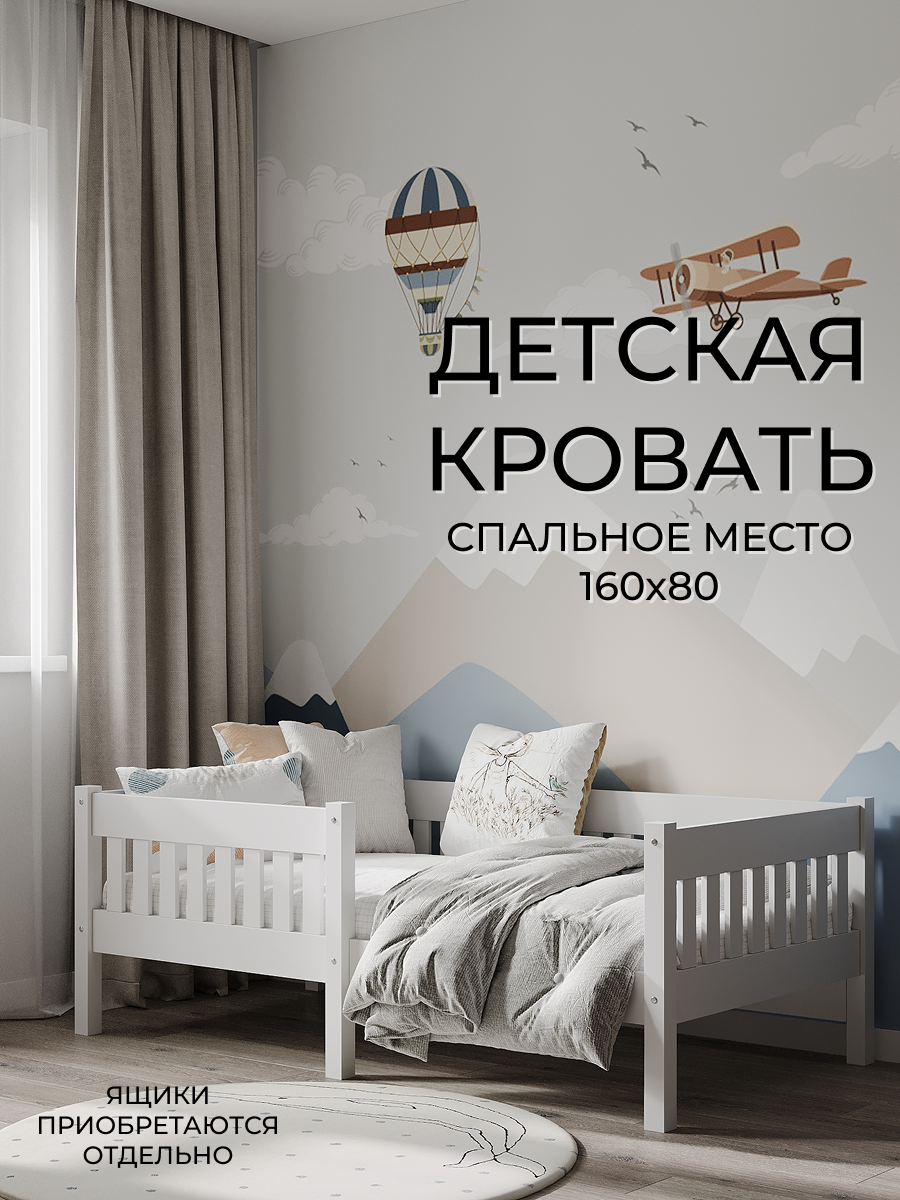 Детская кровать с бортиком 160 на 80 см приставная Бортики.