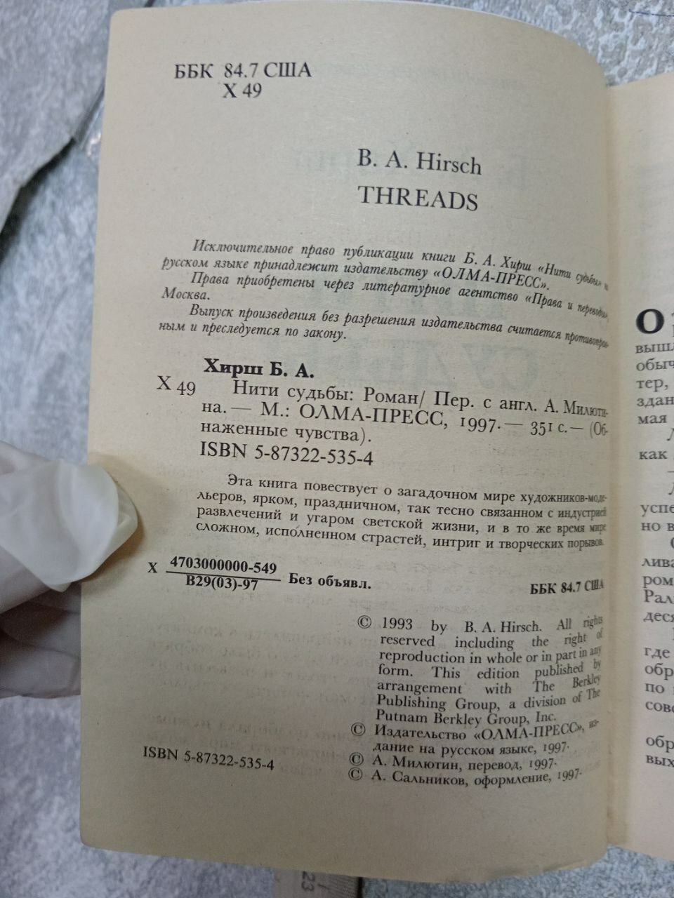 Нити судьбы — фото 1