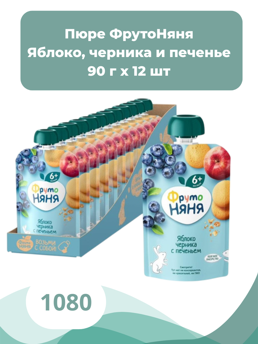 Пюре фруктовое детское ФрутоНяня Яблоко, черника и печенье с 6 месяцев, 90г х 12 шт
