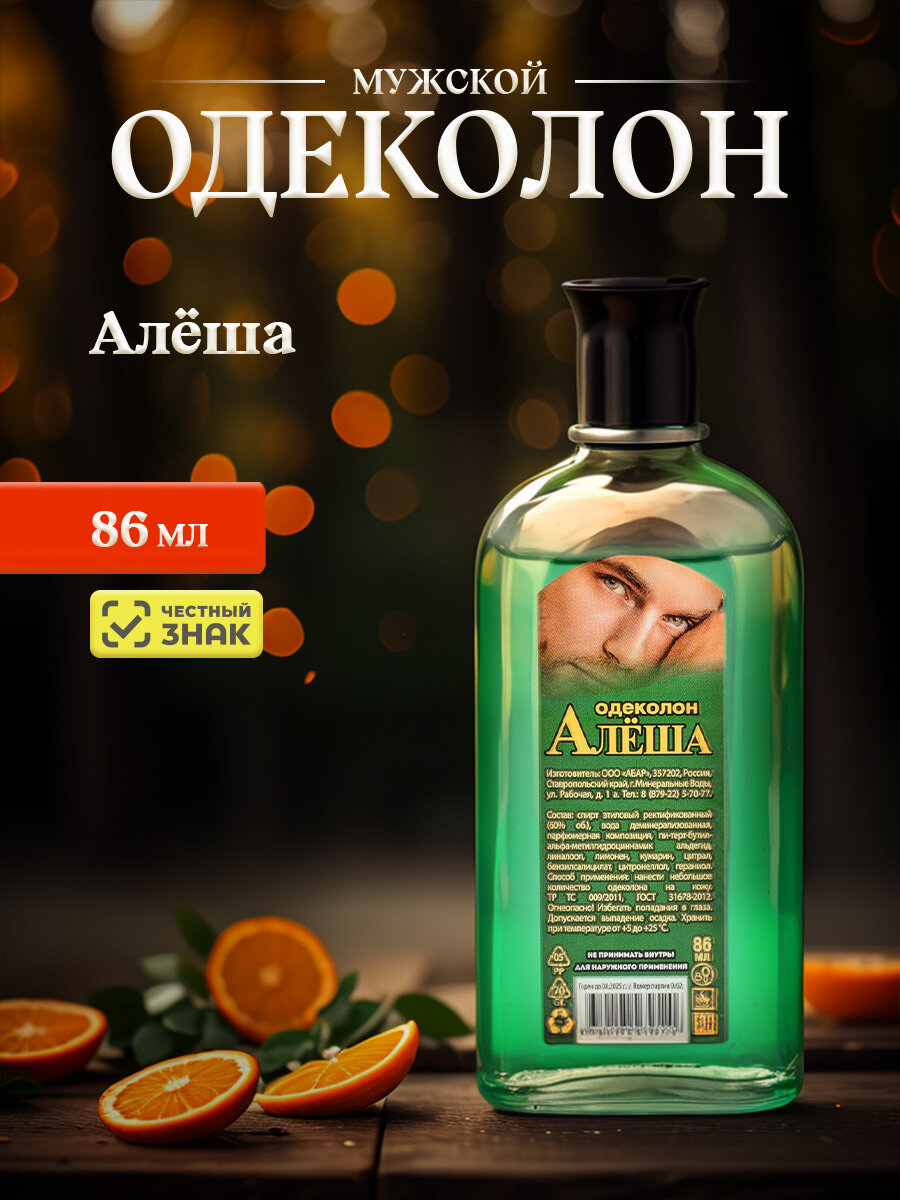 Абар Одеколон мужской для лица и тела освежающий, ухаживающий Алеша 86мл