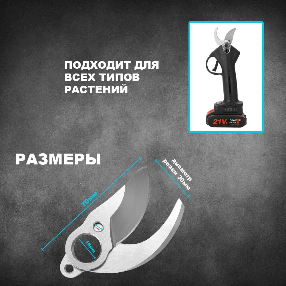 Запчасть для секатора, сучкореза — фото 1