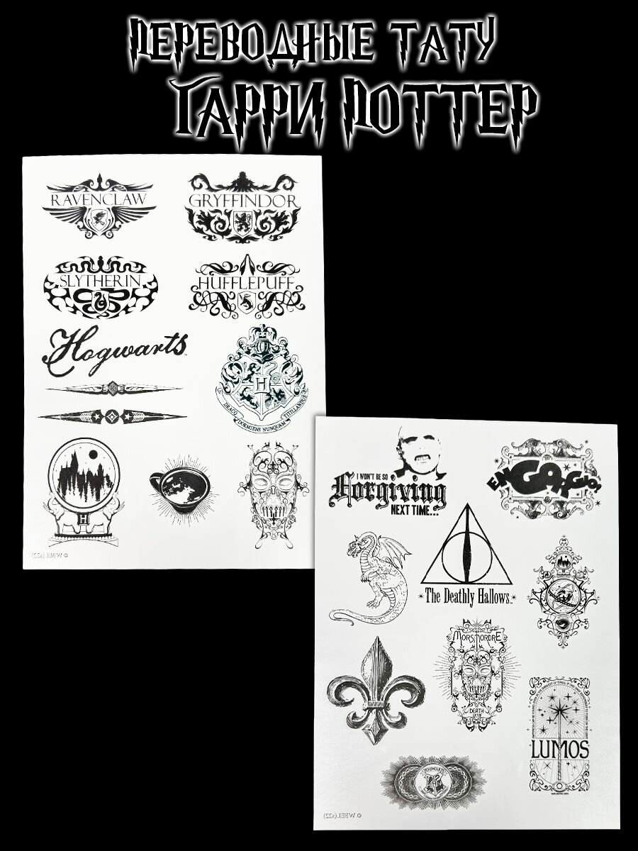 Временная водостойкая татуировка Набор Гарри Поттер