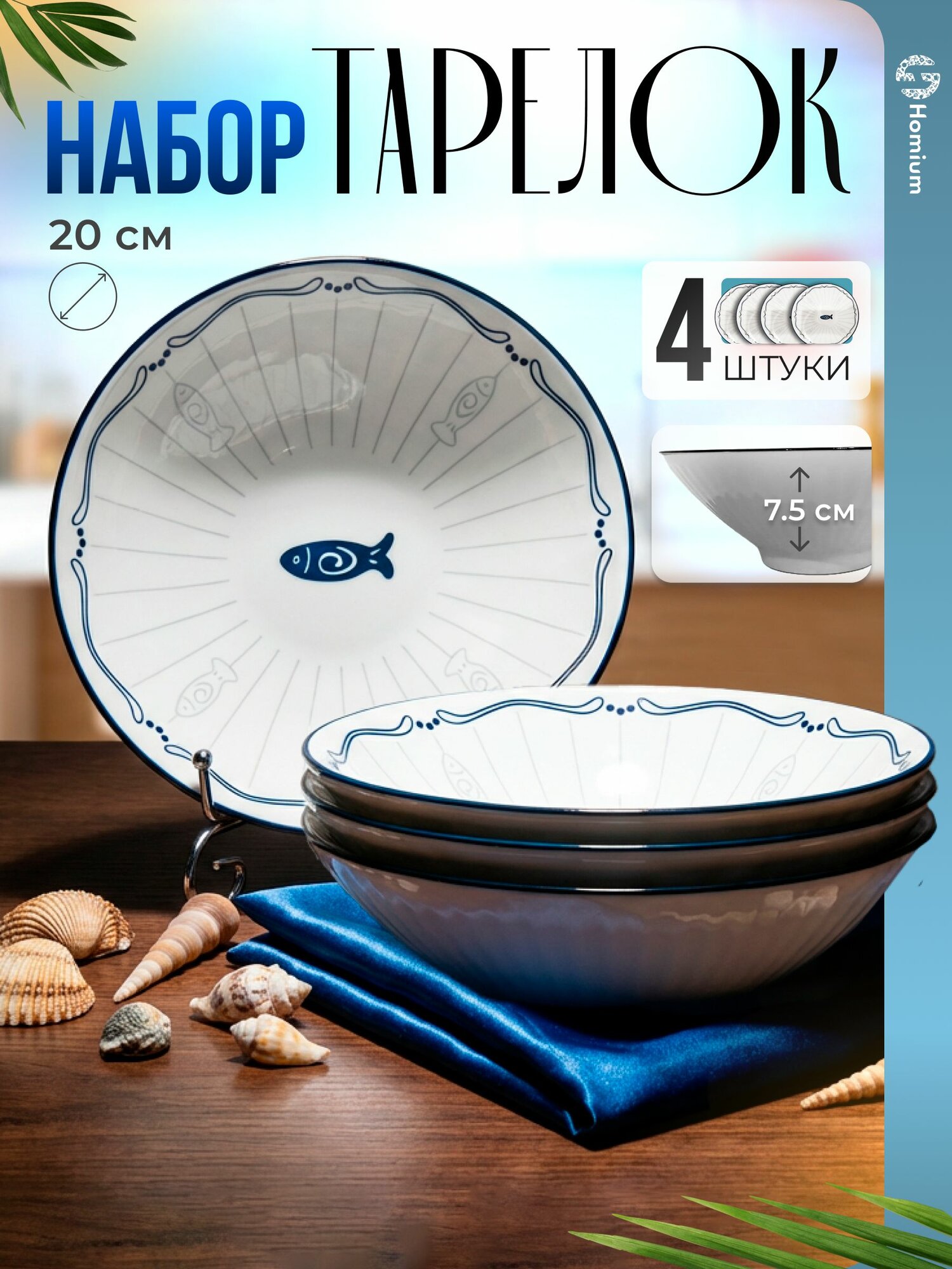 Тарелки суповые глубокие набор столовой посуды, салатники керамические Homium, Japanese Collection, цвет белый/синий, D20см, 4 шт