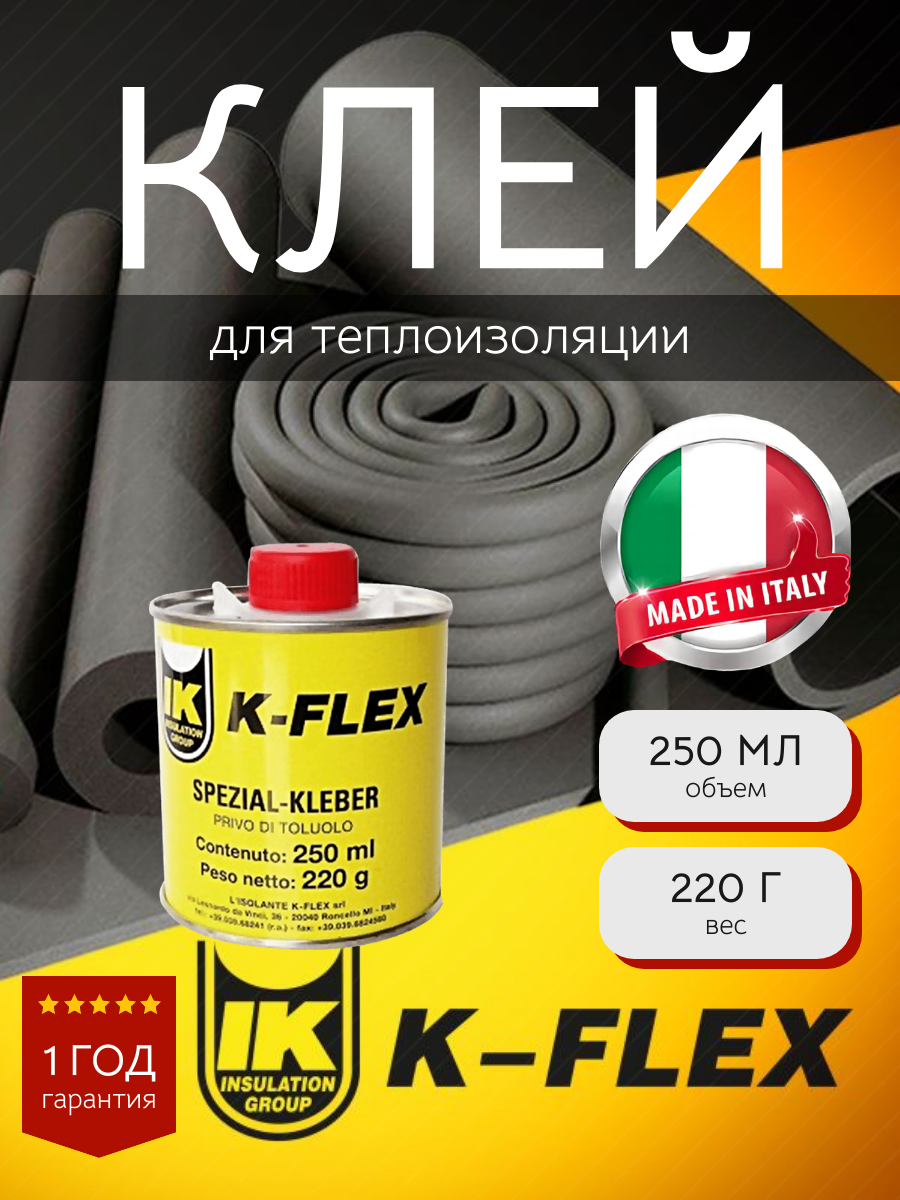 Клей для теплоизоляции на основе полихлоропренового каучука K-FLEX K-414, 0.25 л