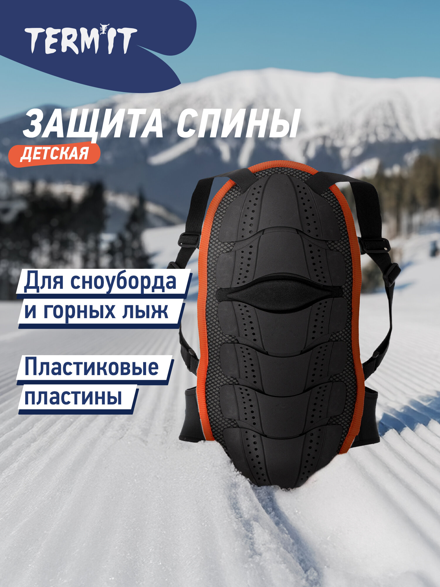 Защита спины детская Termit