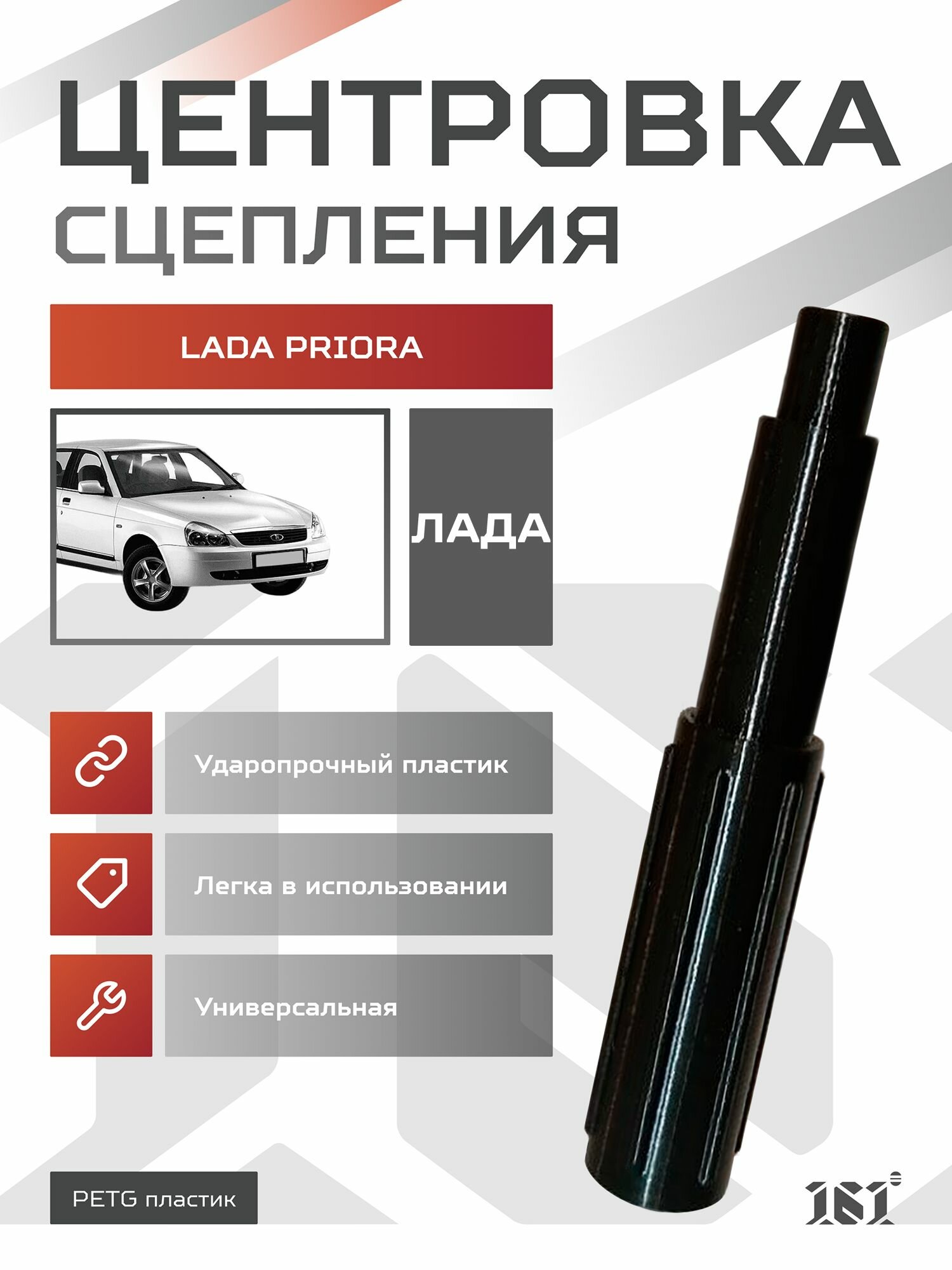 Центровка (оправка) сцепления для ВАЗ LADA Priora приора специнструмент