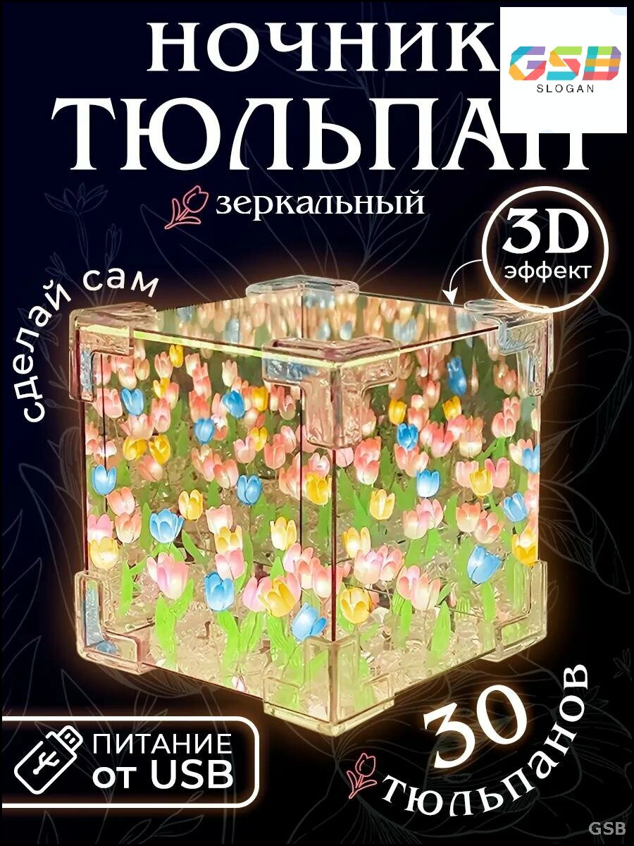Ночник куб светодиодный Conflate Тюльпаны, светильник настольный, разноцветный ZH