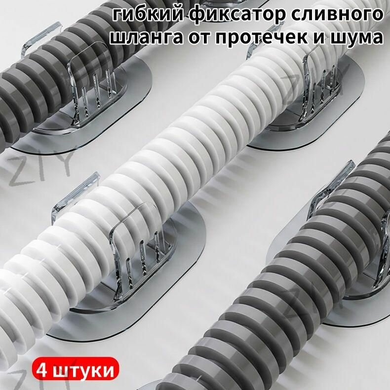 Крепление для шланга стиральной машины, самоклеющаяся накладка-держатель без сверления, гибкий фиксатор сливного шланга от протечек и шума, универсальный крепеж для ванной комнаты