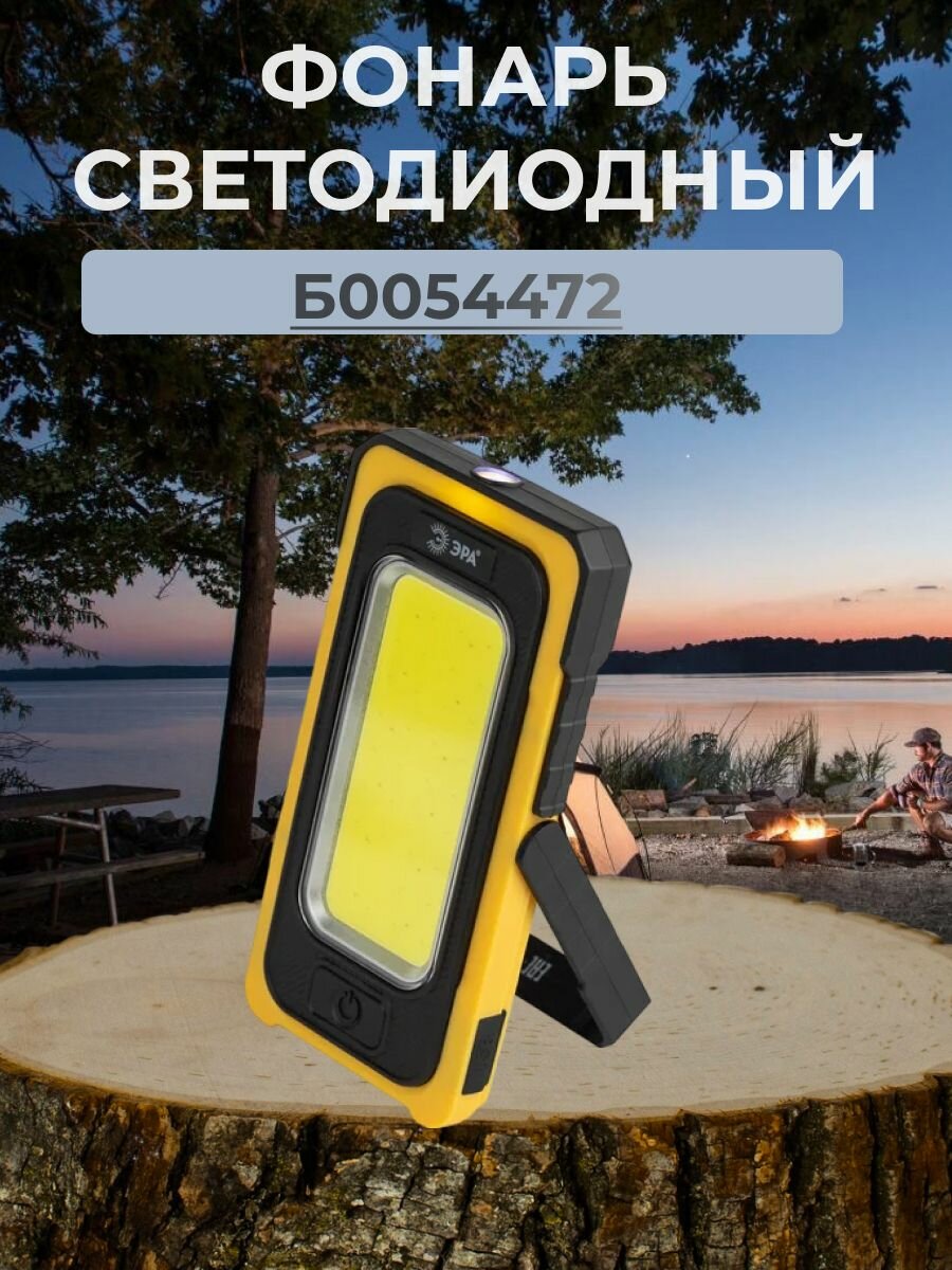 Фонарь ручной