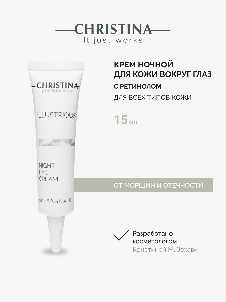 Christina Illustrious Night Eye Cream Омолаживающий ночной крем для кожи вокруг глаз 15 мл.