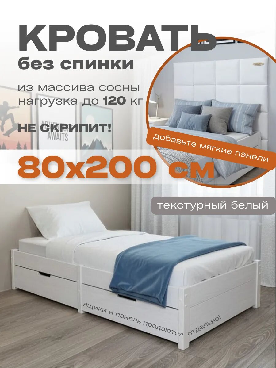 Кровать Wood Terra Premium, односпальная, 80x200х38 см, без изголовья, ортопедическое основание