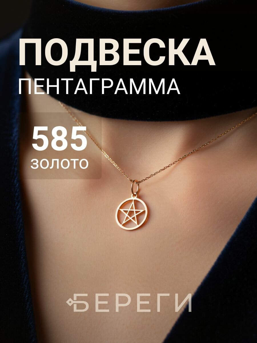Подвеска, красное золото, 585 проба