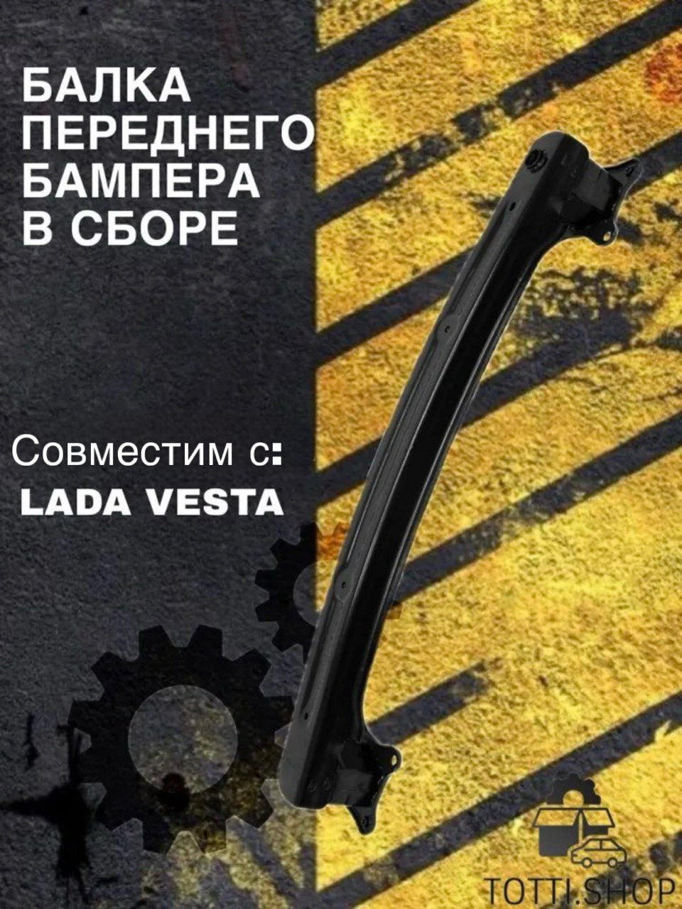 Усилитель балка переднего бампера совместимо с Лада Веста 8450006677