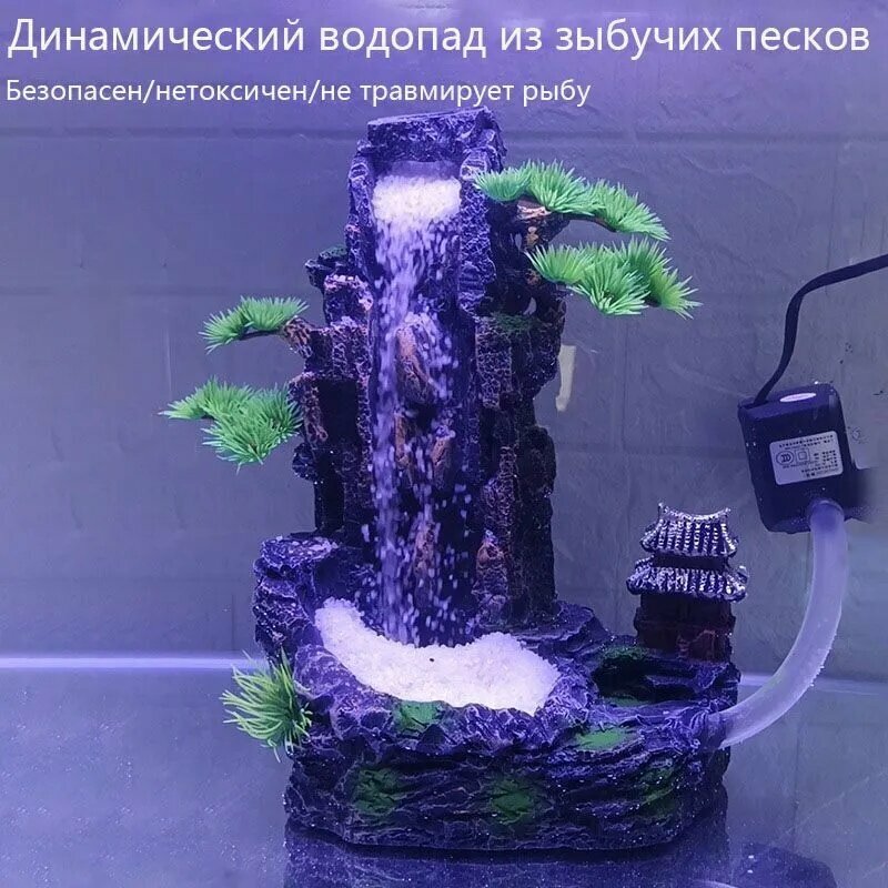 Аквариумное украшение динамический водопад из зыбучих песков
