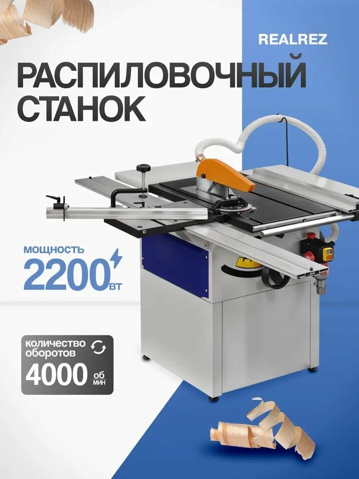 Распиловочный станок REALREZ RLTS250-1,5 (230V)