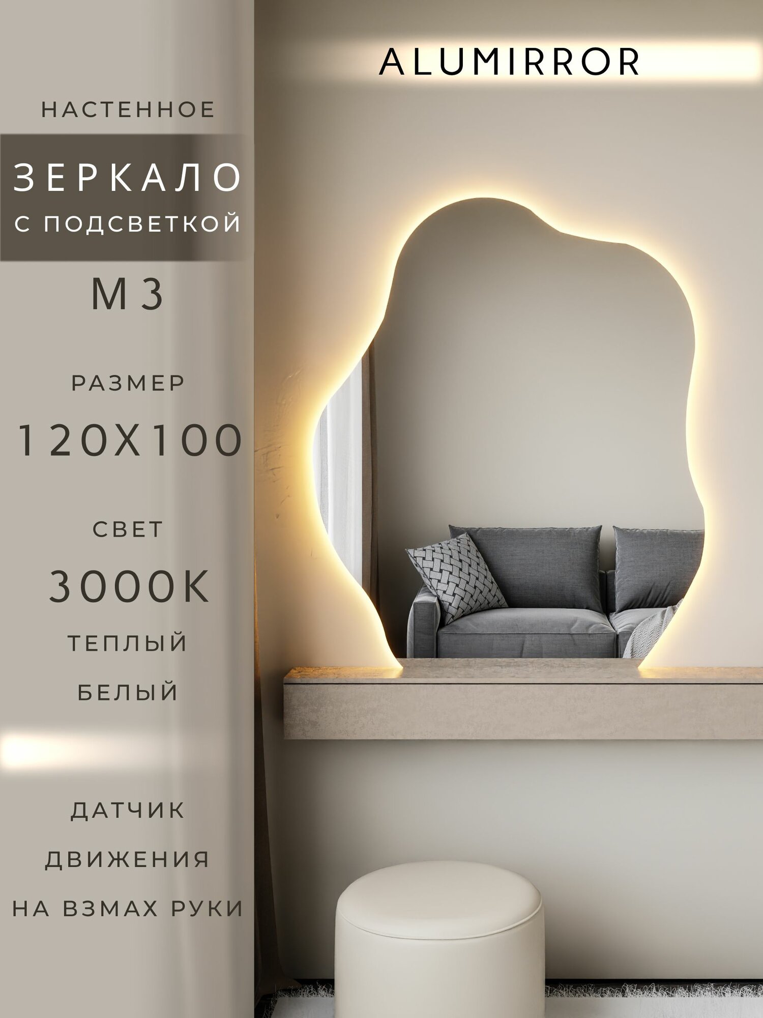 Зеркало настенное 120х100 см. теплый свет 3000К фигурное с подсветкой М3 ALUMIRROR