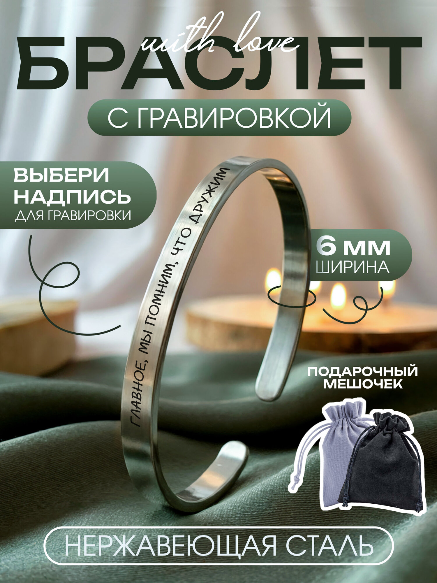 Незамкнутый браслет