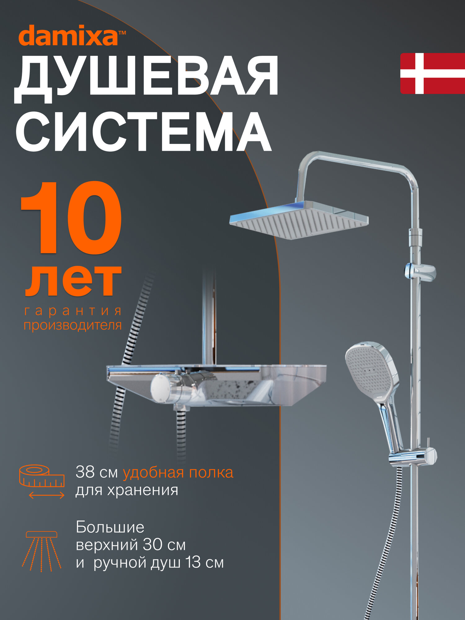 Душевая система Damixa Merkur, тропический душ, латунь, хром