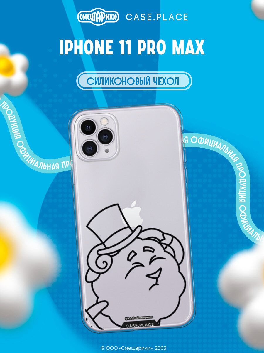 Чехол на Apple iPhone 11 Pro Max / Айфон 11 Про Макс с принтом Смешарики Бараш контурный в минималистичном стиле