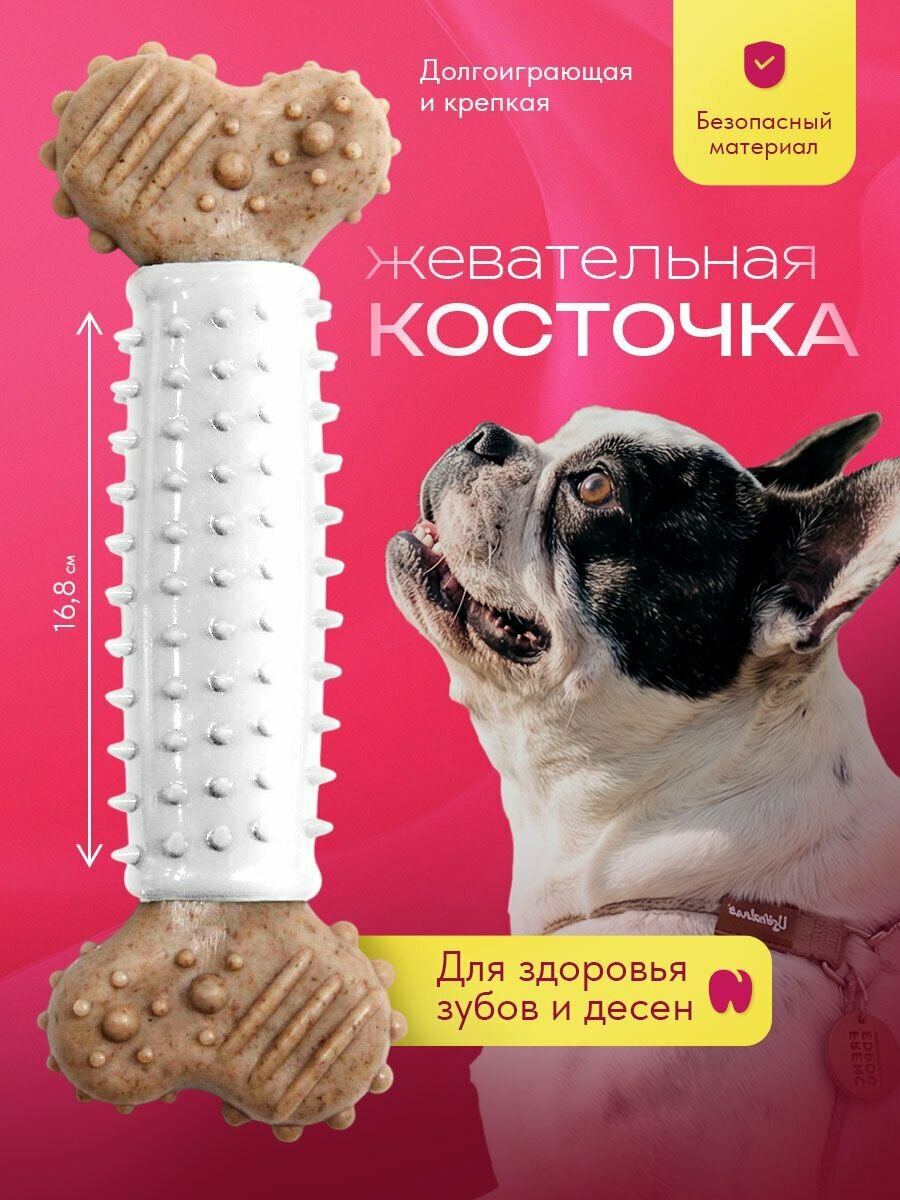 Косточка для собак, суперпрочная с запахом, белая