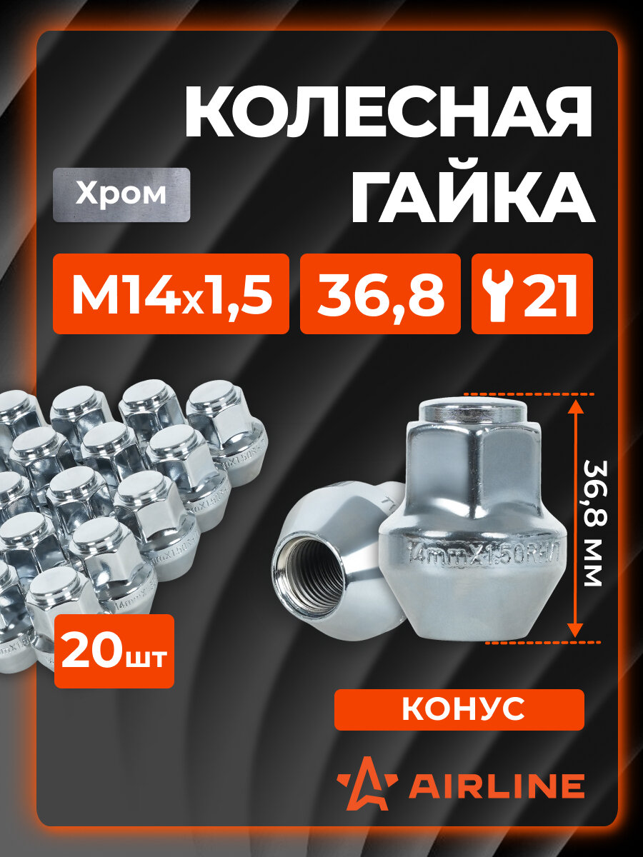 Гайка колесная M14x1,5x36,8, конус, ключ 21, закрытая, хром, 20 шт для а/м Land Rover/Ford ASCR336 AIRLINE