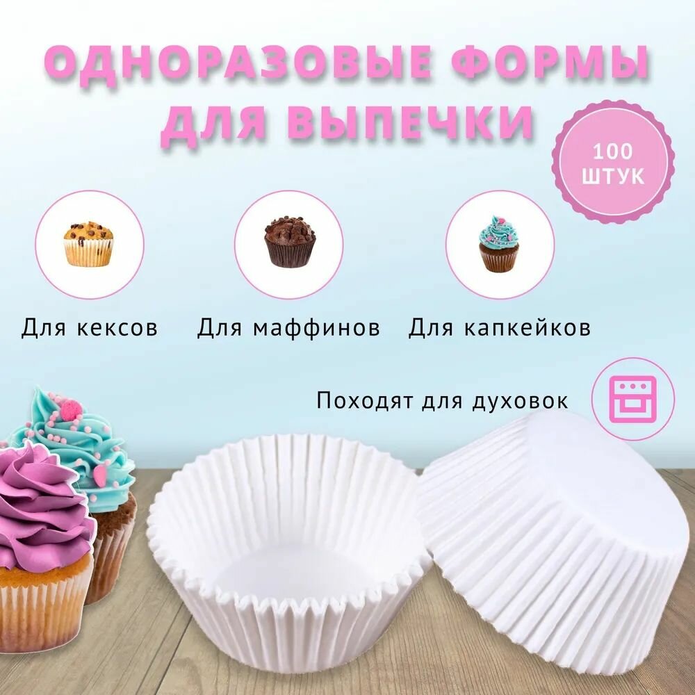 Форма для запекания, Круглая, 8 см x 8 см, 100 шт