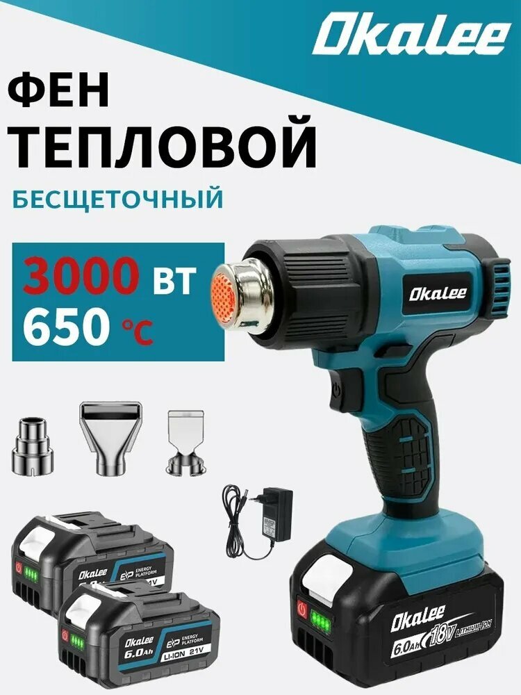 Строительный фен OKALEE 3000 Вт 200 л/мин 650 C, разработанный для предотвращения перегрева.-Без батареек