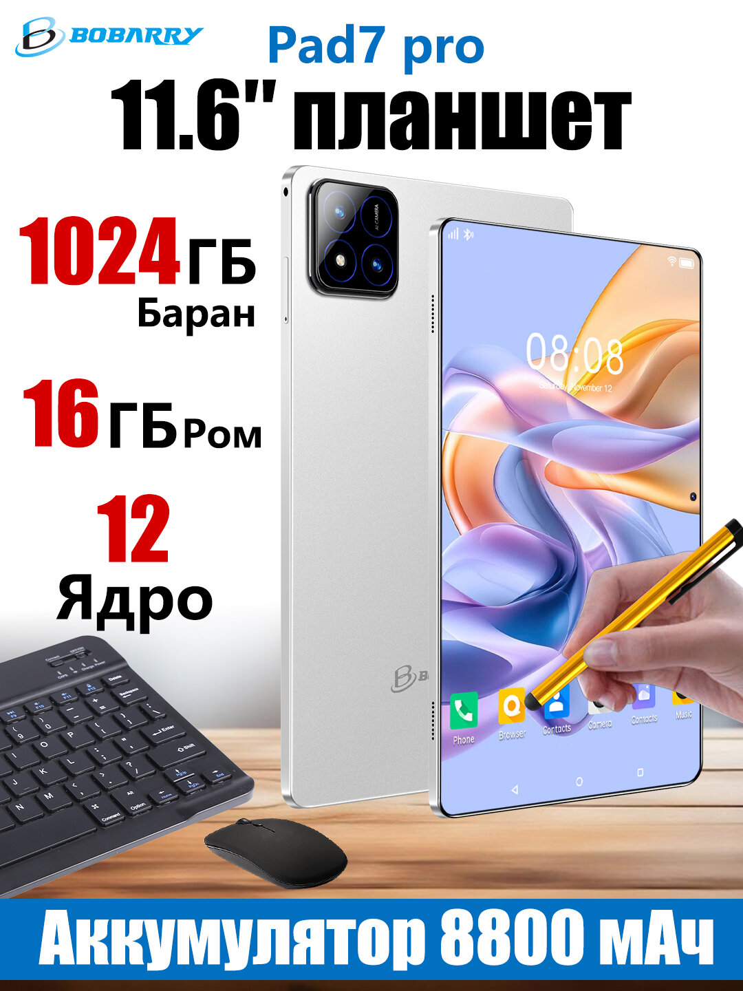 Игровой планшет Pad 7 Pro с клавиатурой, 16+1 ТБ, Android 14, аккумулятор 8800 мАч, 90 Гц
