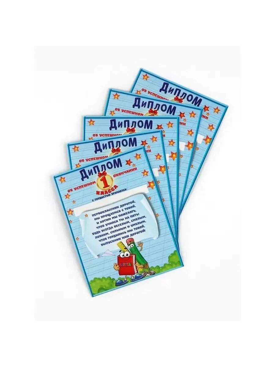 Дипломы-фоторамки для первоклассников, набор 5 шт.