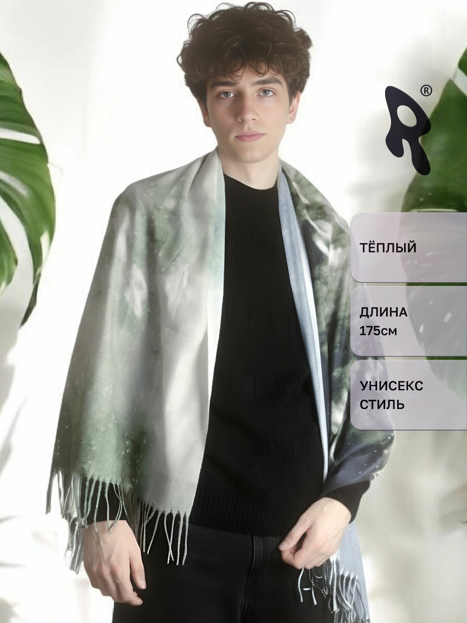 Шарф для мужчин и женщин