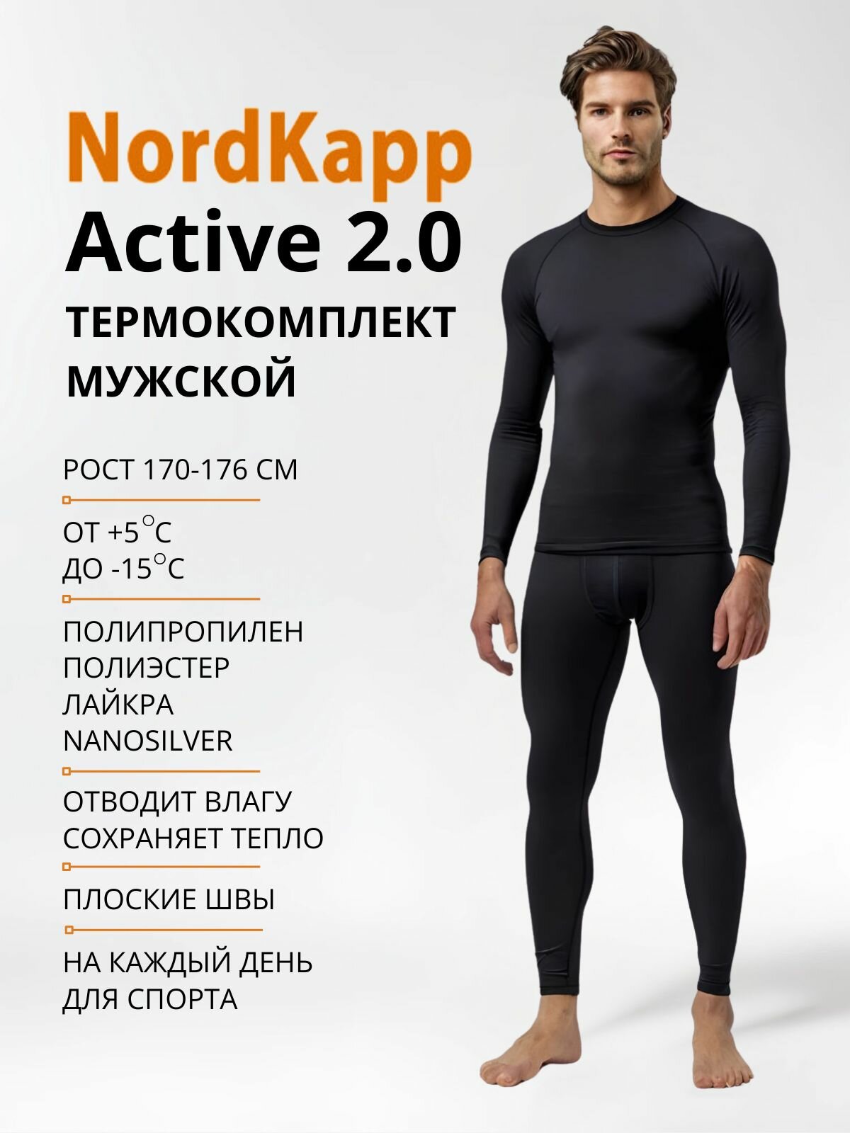 Комплект термобелья
