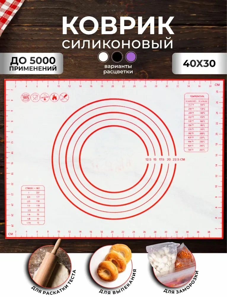 Силиконовые прокладки для выпечки и прокрутки теста, 40×30 см, удобные и долговечные