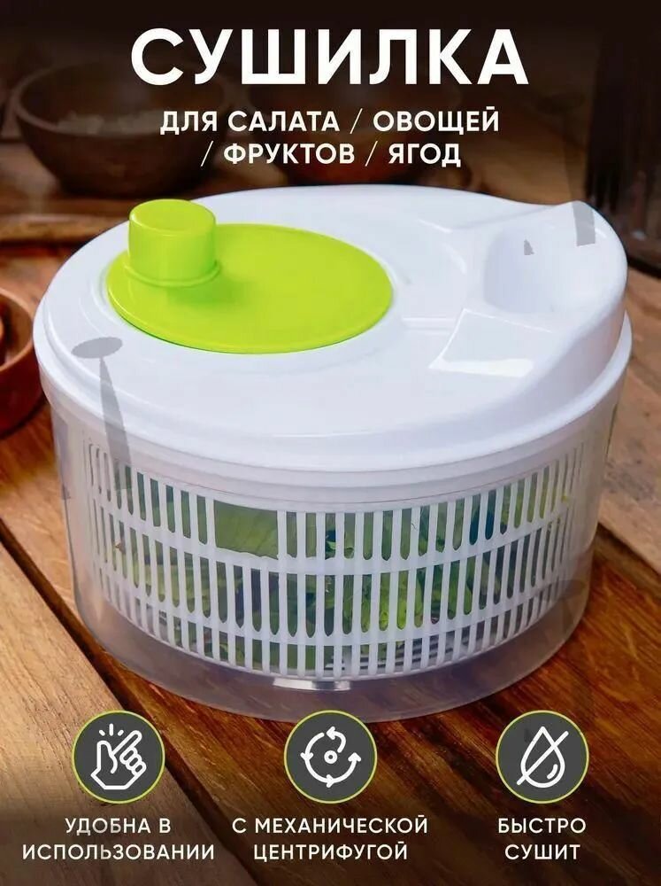 Сушилка для зелени G51G, центрифужный механизм, пластиковая, белая
