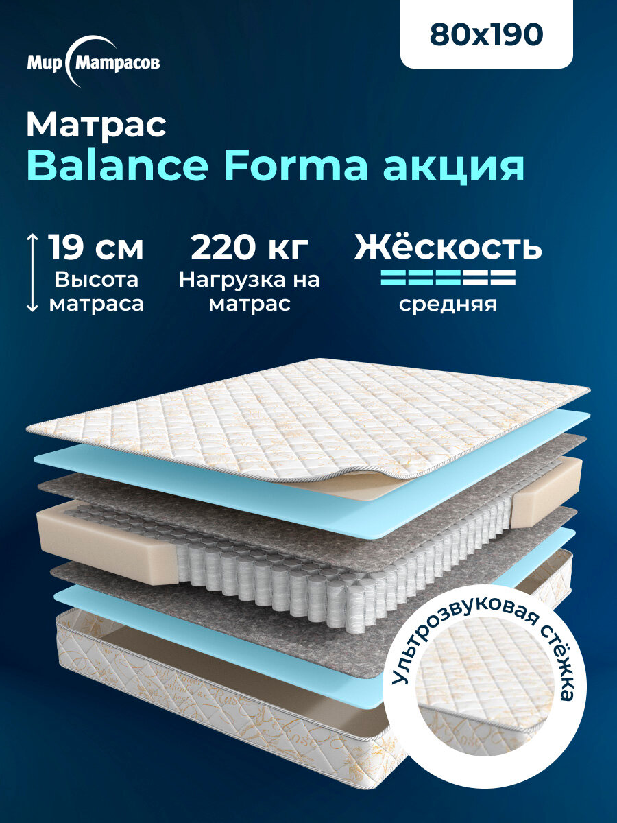 Анатомический, Ортопедический матрас 80х190 см Balance Forma Акция, Независимые пружины