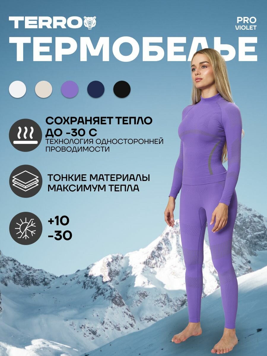 Комплект термобелья Осень-зима 2025