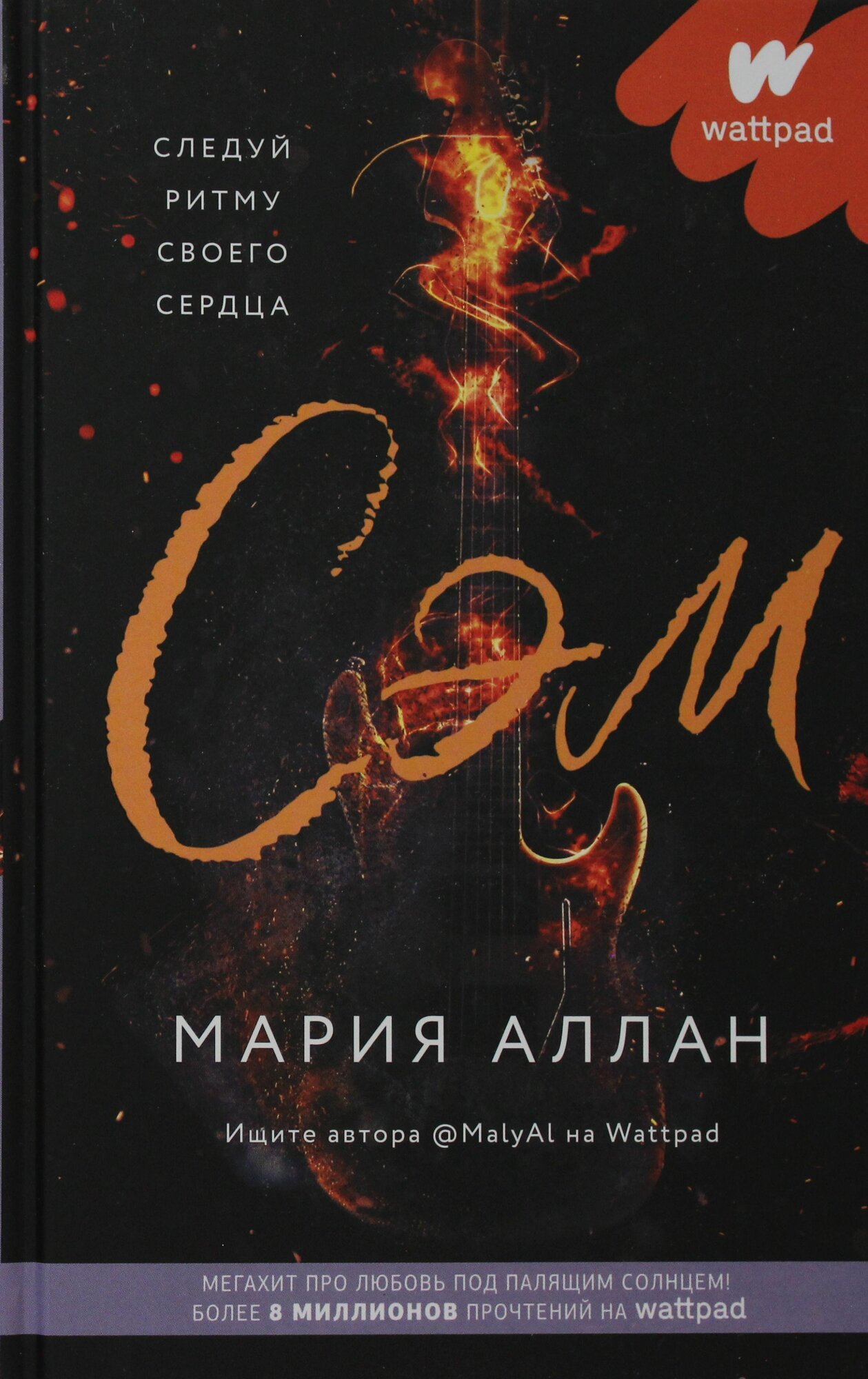 Книга "Сэм"
