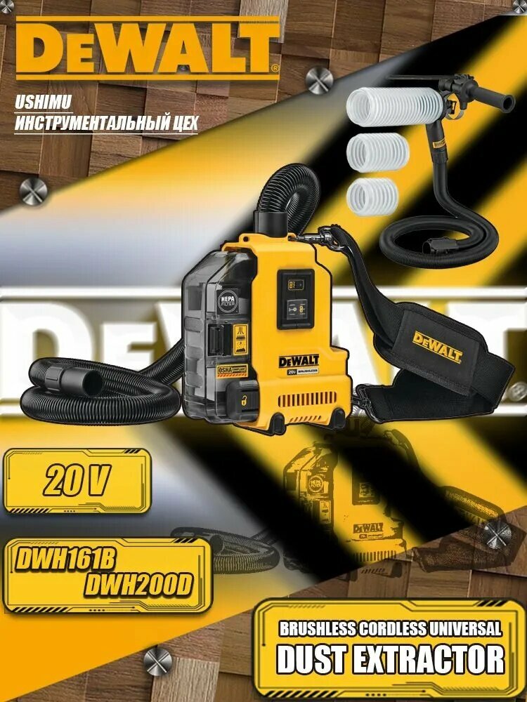 DEWALT DWH161B DWH161B Бесщеточный аккумуляторный универсальный пылесос 20V MAX*