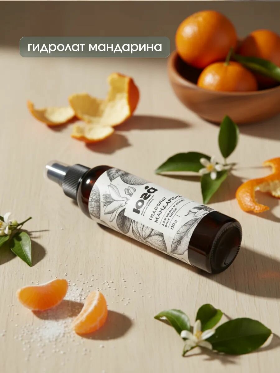 Гидролат Мандарин для жирной и проблемной кожи тонизирующий увлажняющий очищающий 120 мл