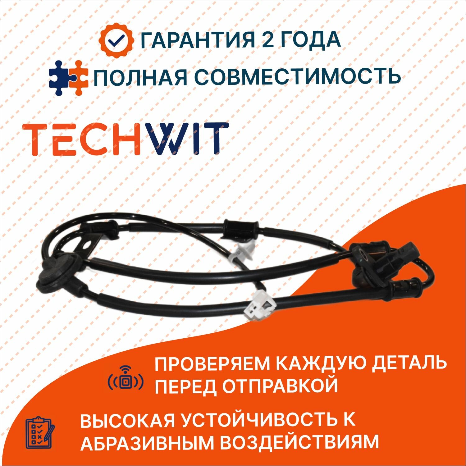 Hyundai Tucson JM Kia Sportage JE Датчик ABS задний левый Хендай Туссон JM Киа Спортейдж JE 956711R000 2004-2010 TECHWIT