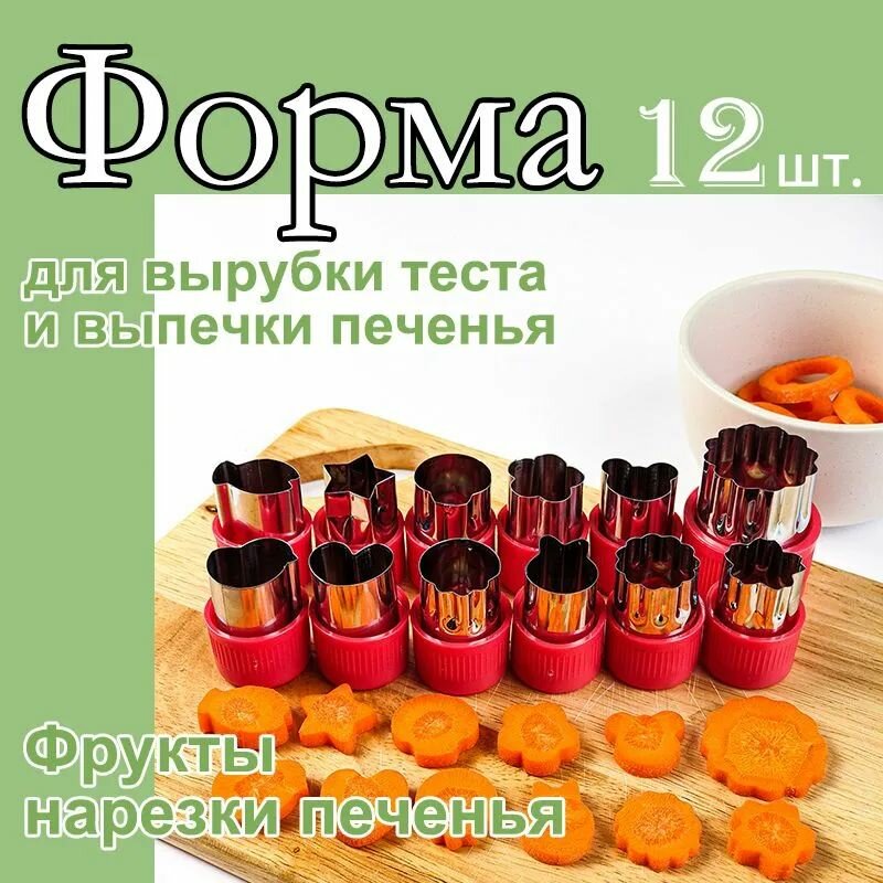 Трафарет кулинарный 12 шт