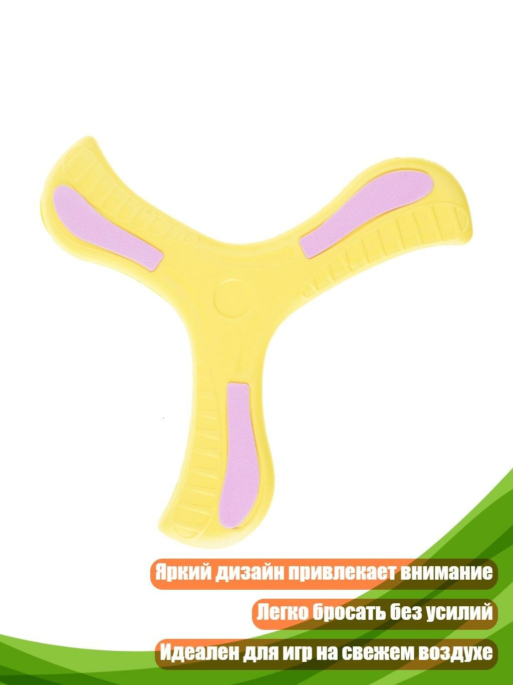 Детский бумеранг для улицы, Желтый Бумеранг