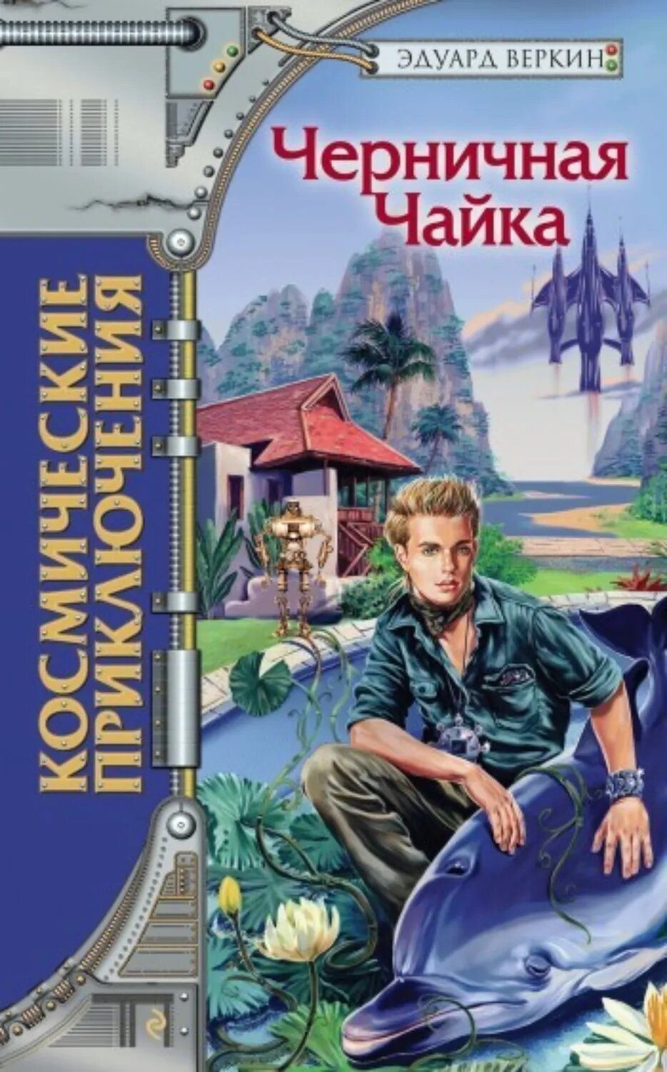 Черничная Чайка [Цифровая книга]