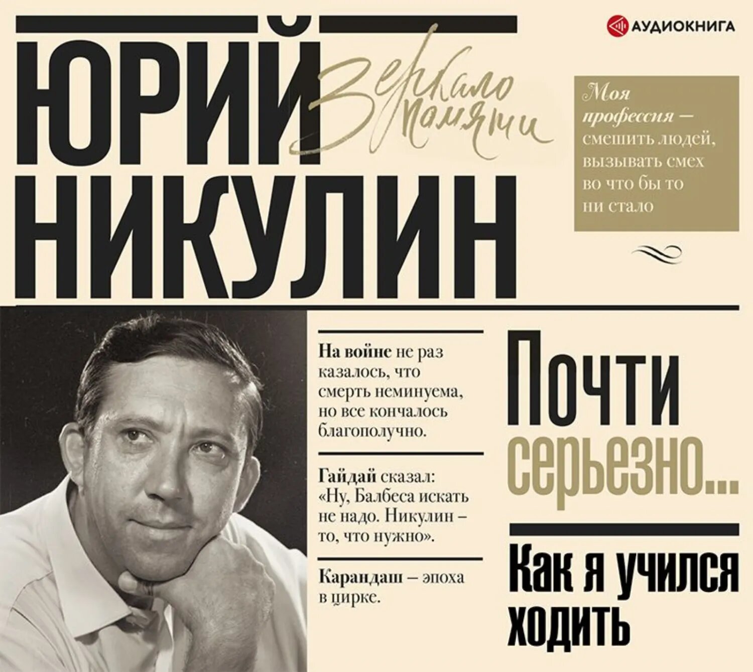 Как я учился ходить [Аудиокнига]