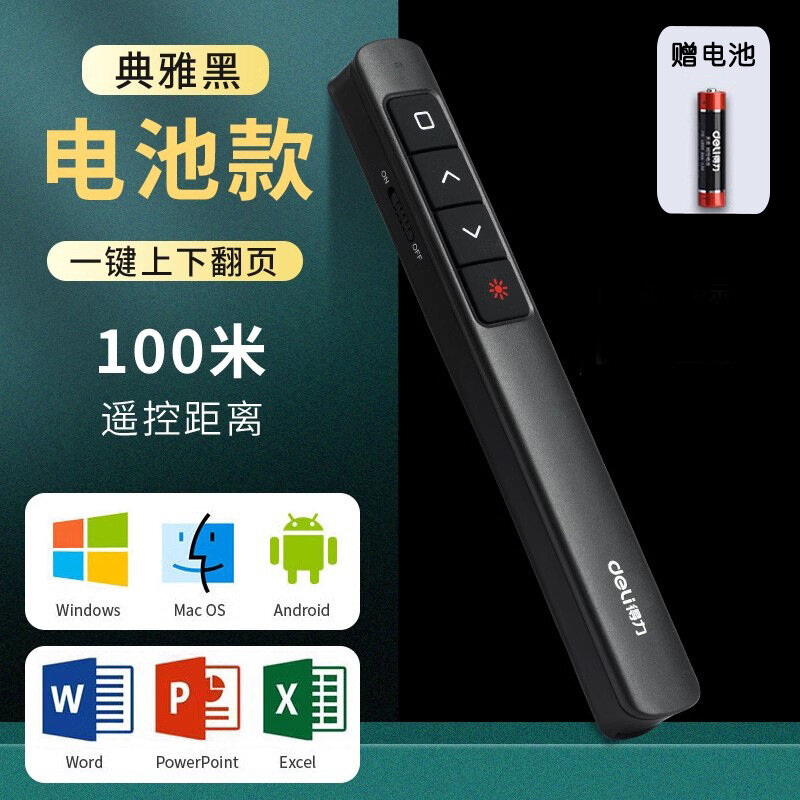Многофункциональная лазерная ручка для перелистывания страниц Deli для учителей, проектор для презентаций PPT, перезаряжаемая ручка с дистанционным управлением, перелистыватель слайдов