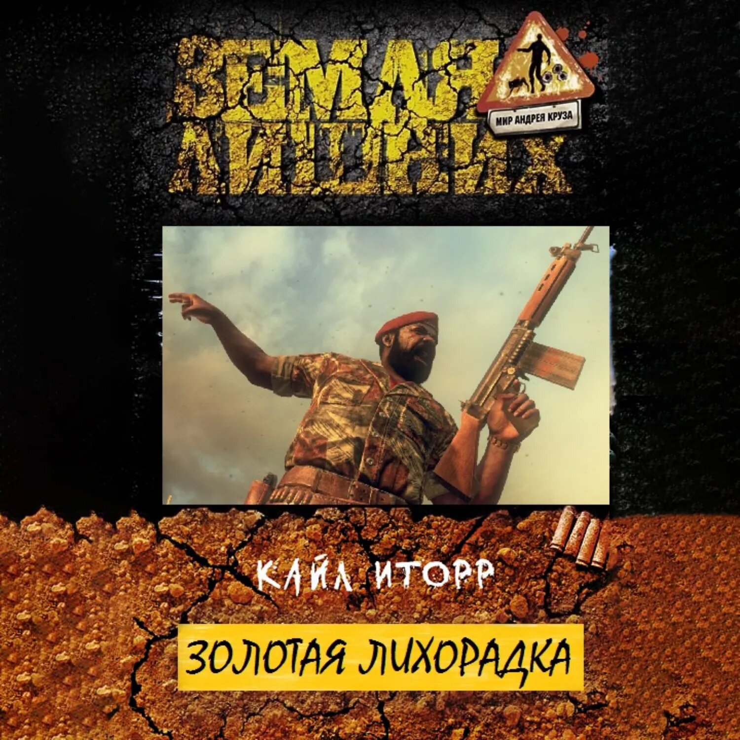 Золотая лихорадка [Аудиокнига]