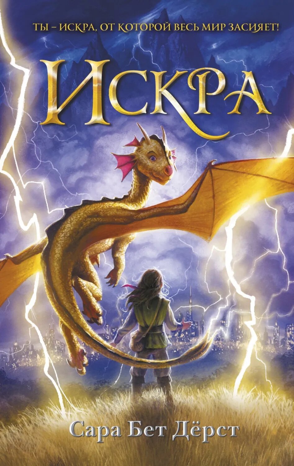 Искра [Цифровая книга]