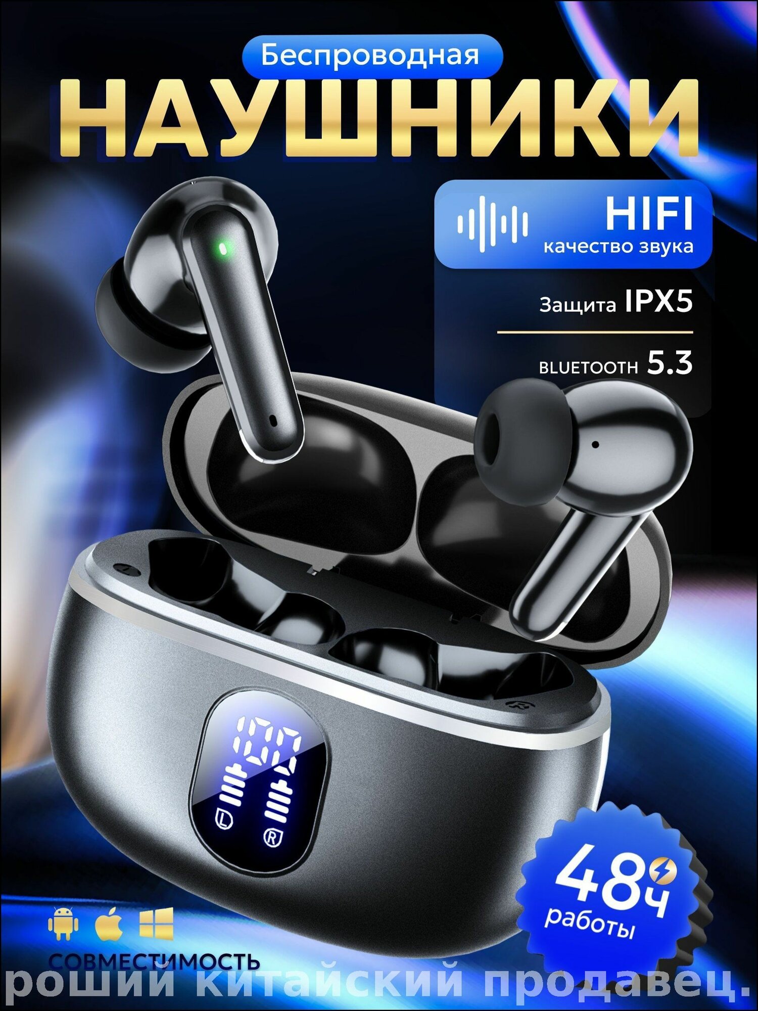 Бестселлер, наушники аудио